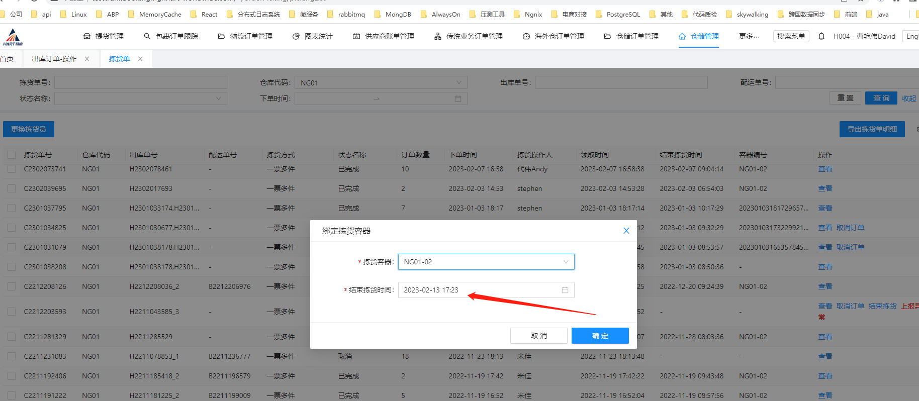 Bug 2362 【仓储管理】 【拣货单】操作结束拣货时,结束拣货时间录入的是北京时间还是ng时间,需前后端确认一致并优化 物流管理系统